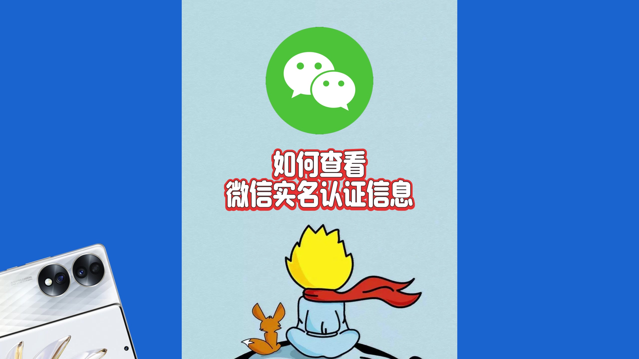 如何查看微信实名认证信息? #微信查询实名 #随时随地标记一下