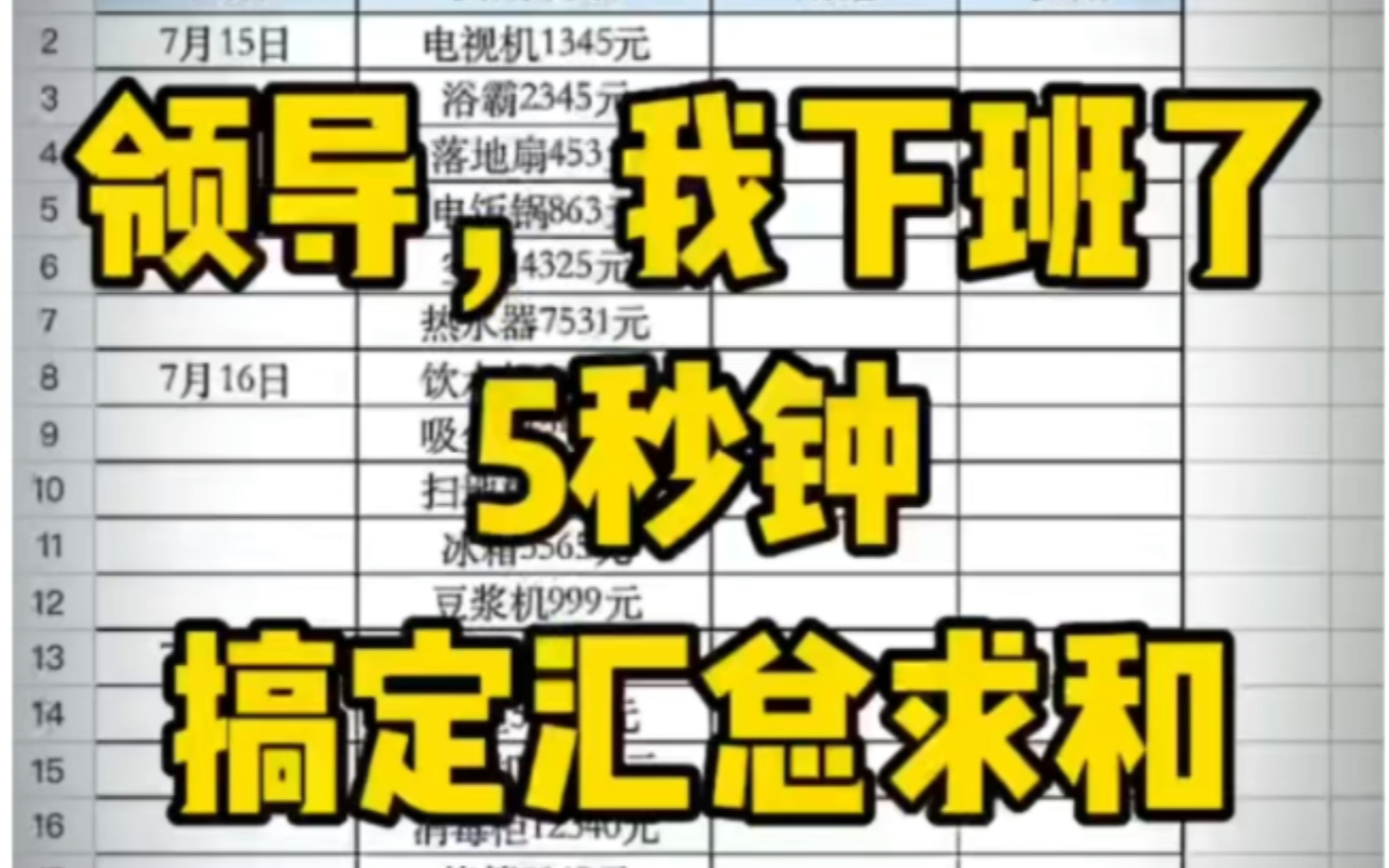 快下班了老板让我汇总这个表格,我蒙了#Excel操作技巧#Excel技巧#...