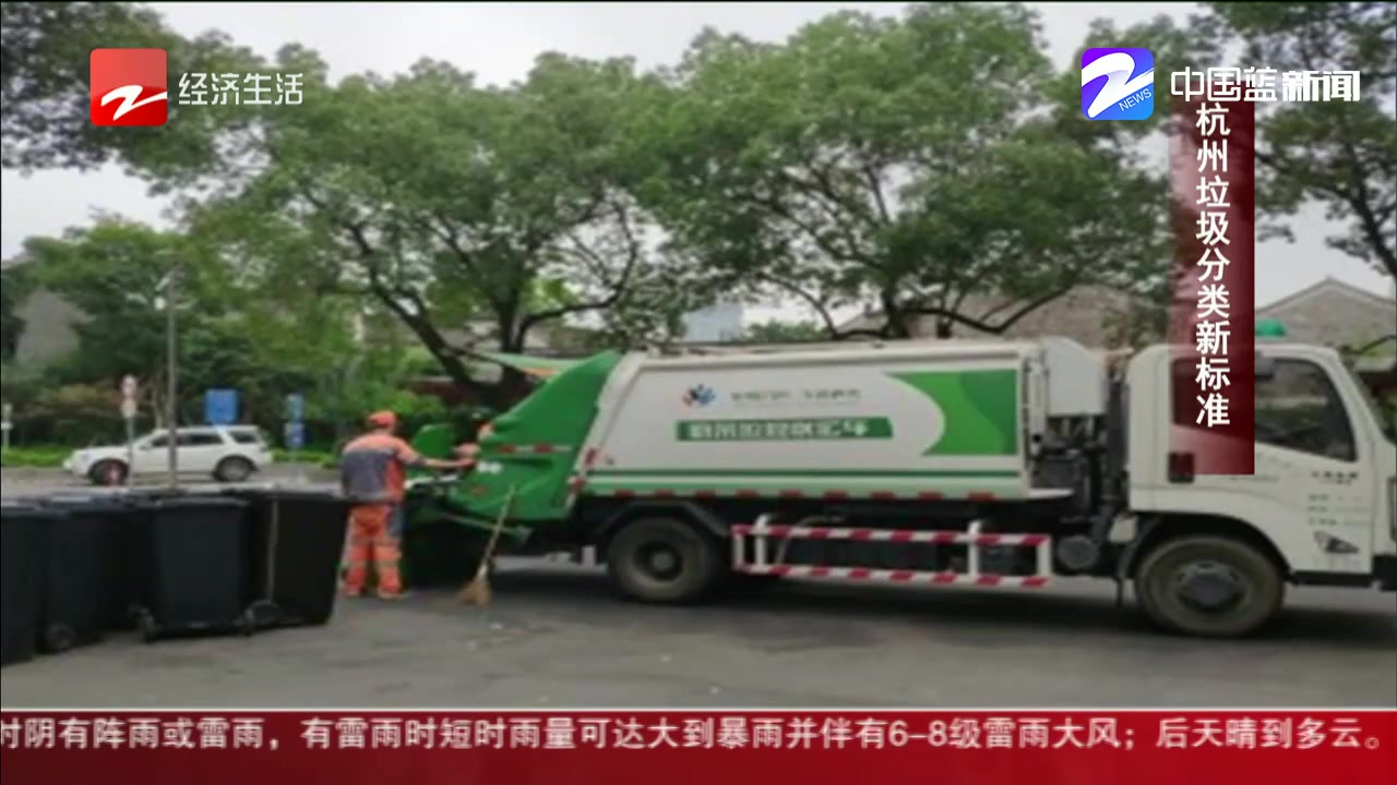 朋友圈热搜:杭州垃圾分类新标准