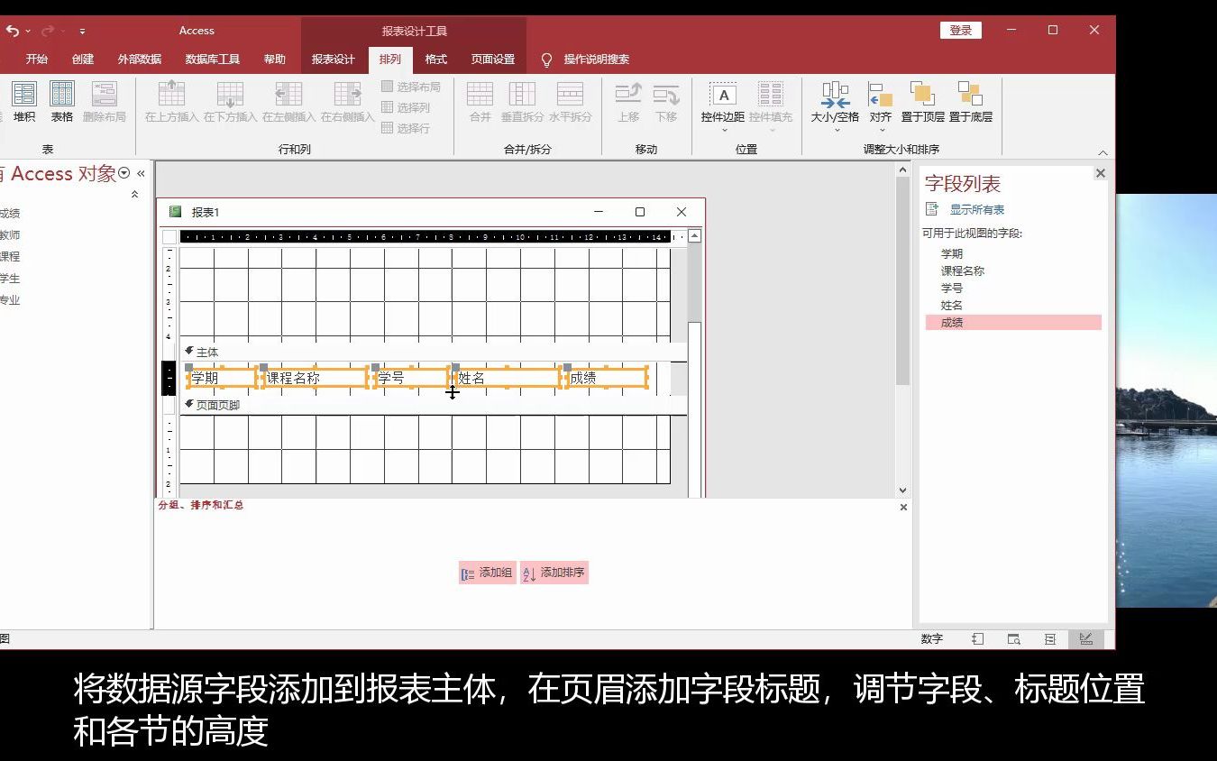 Access2016 实验4 使用报表设计创建报表-1 5-4