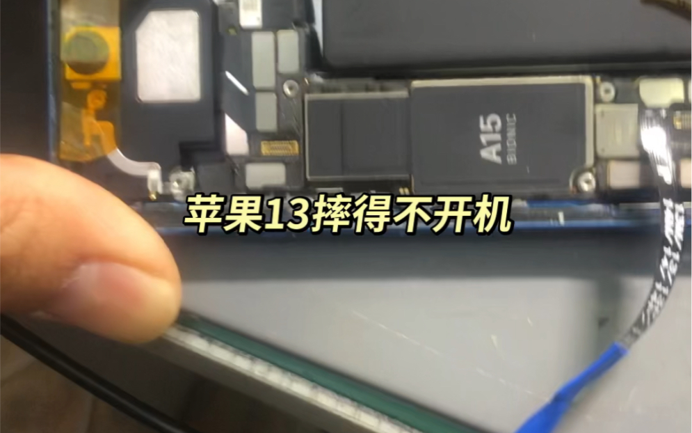 苹果13不开机,机主说是摔的,测量主板有短路,分层主板修复短路开机...