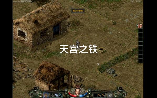 老天骄-秦殇世界-汉中郡-BOSS-山贼大王(天宫之铁任务)_单机游戏...