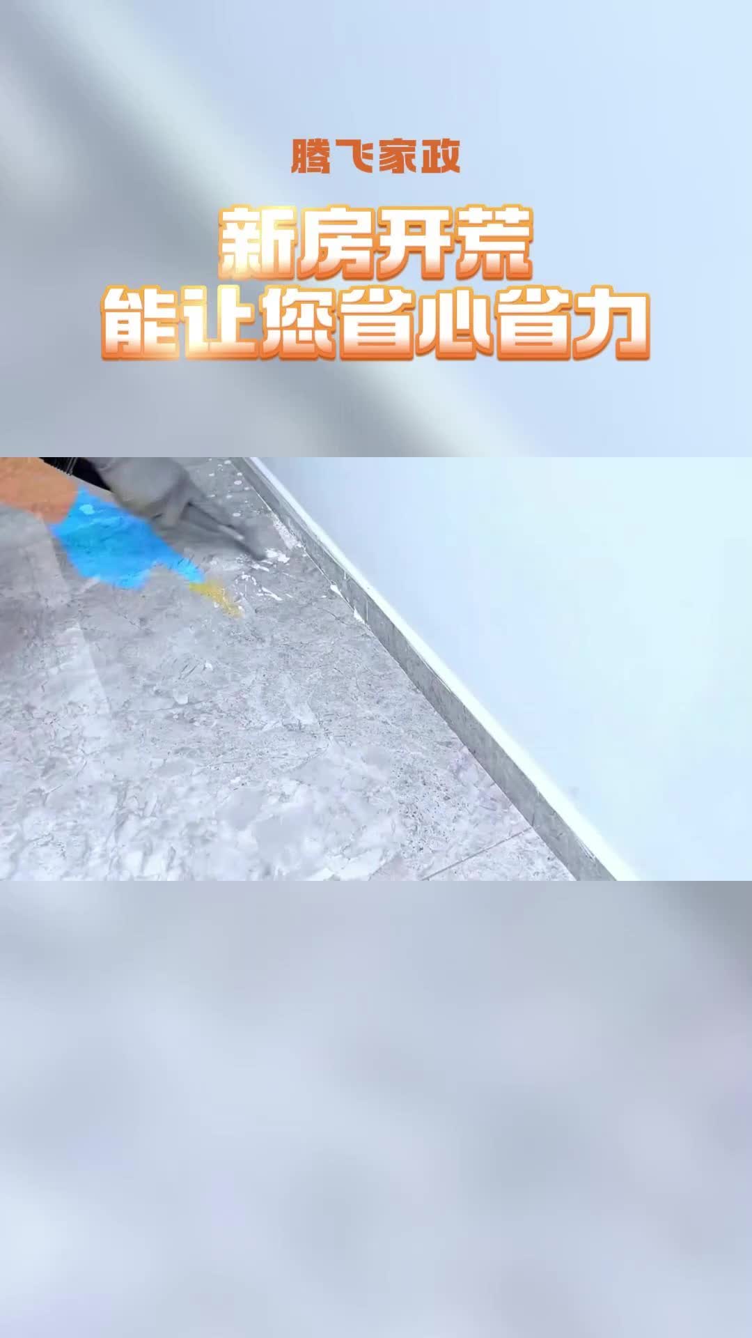 专业开荒保洁、深度保洁,关注每一个细节,让您省心省力。