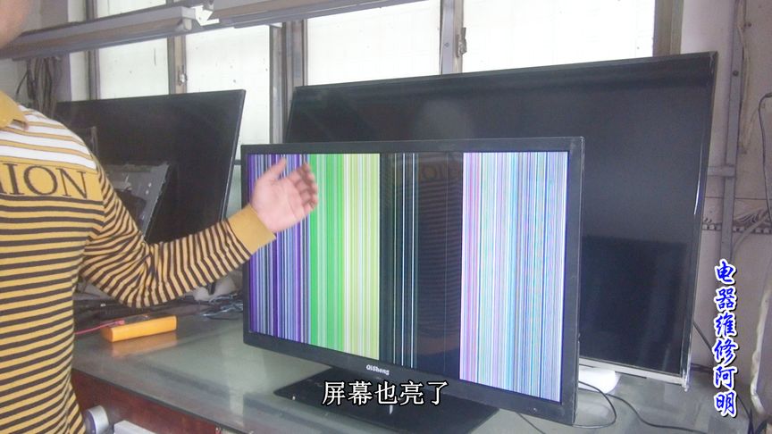 液晶电视屏幕坏了,看看阿明是否可以修好
