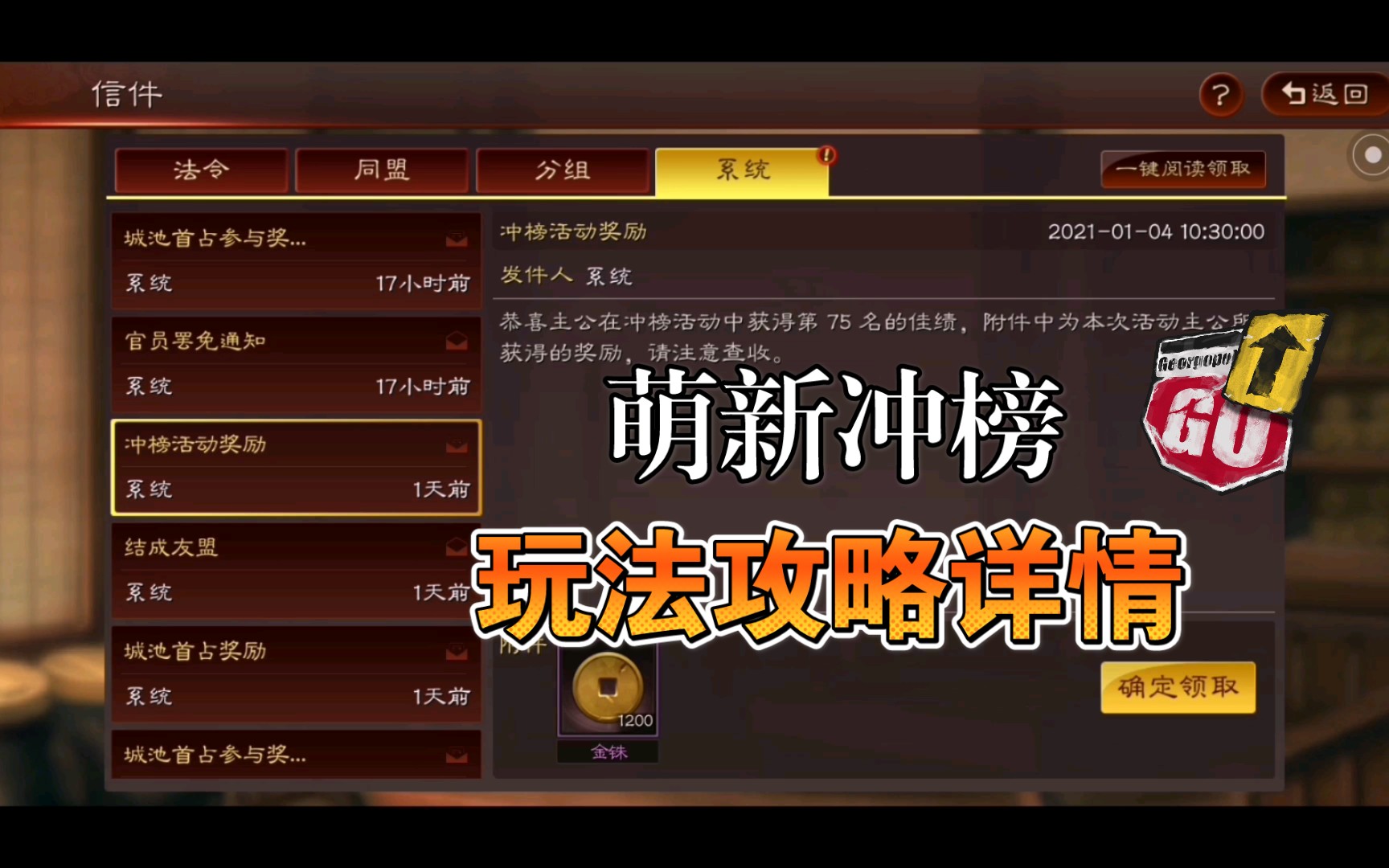 三国志战略版 S1赛季 萌新冲榜任务 一骑绝尘任务