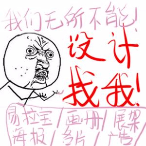 平面设计老师昊硕 