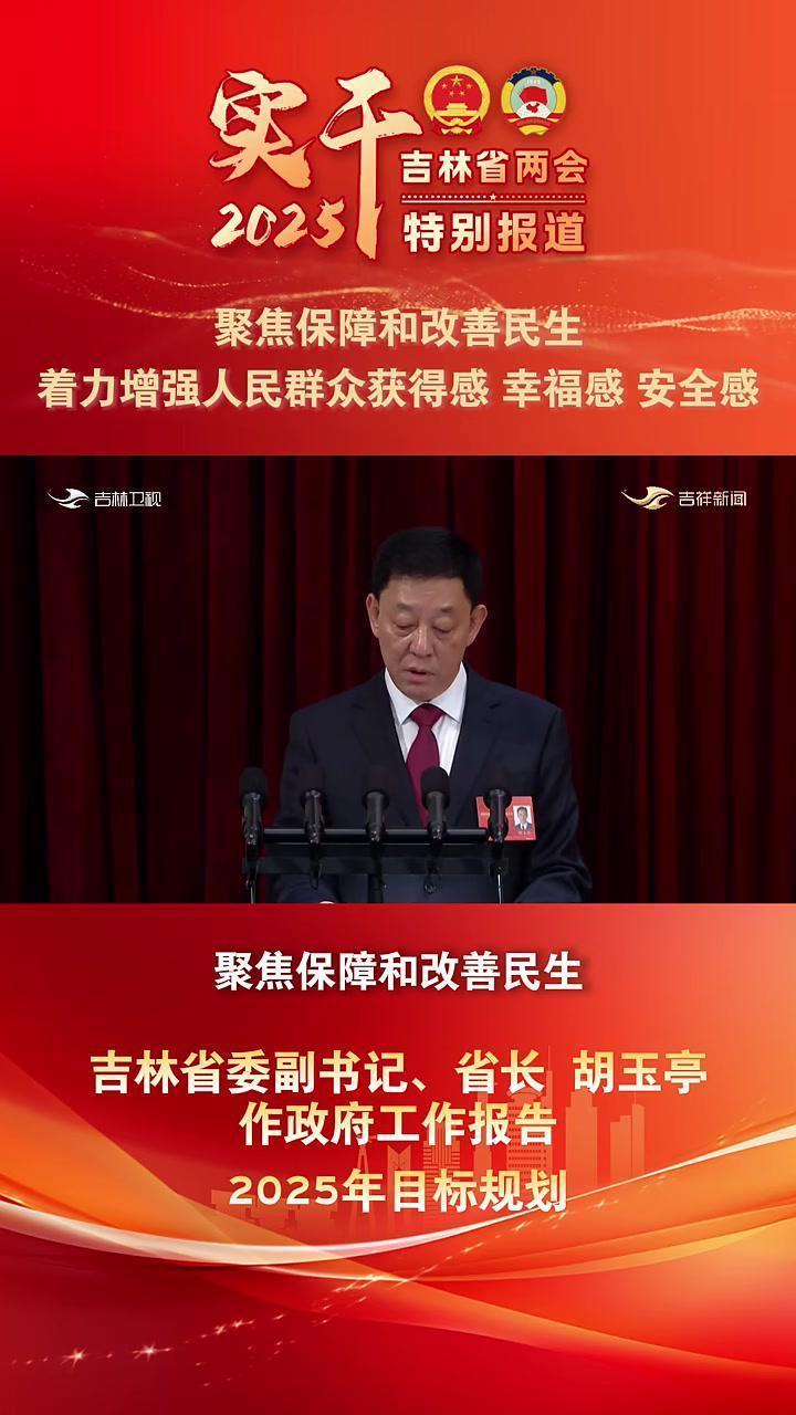 聚焦保障和改善民生着力增强人民群众获得感幸福感安全感