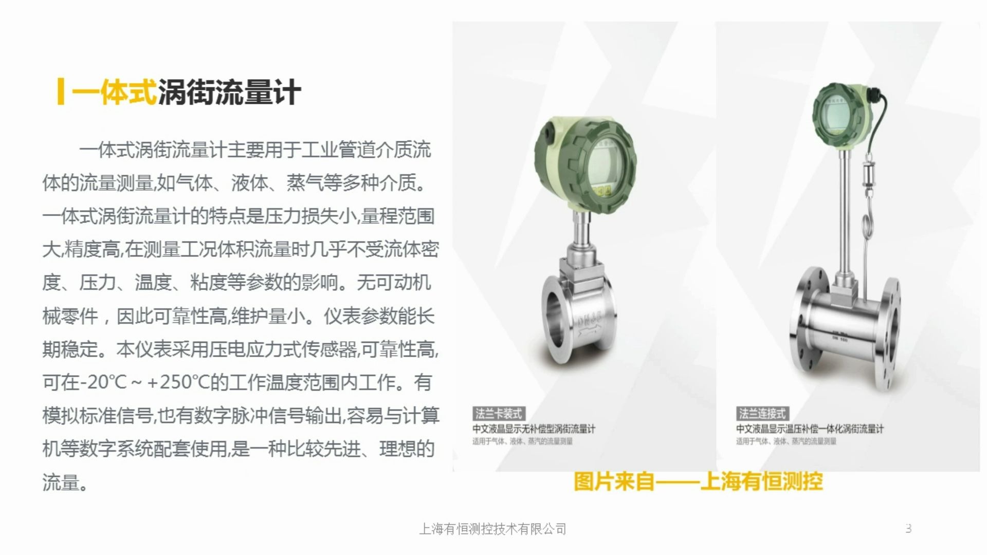 一体式涡街流量计