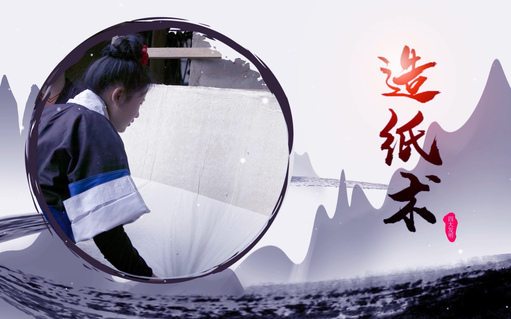 作品集-AE特效-国风水墨