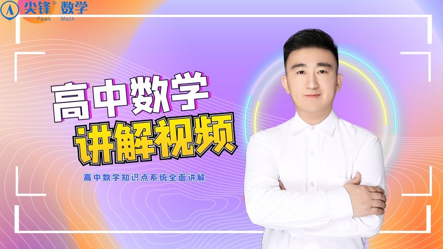 高中数学讲解视频-二项式定理知识点讲解一