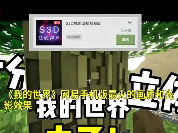 《我的世界》网易手机版最火的画质和光影效果