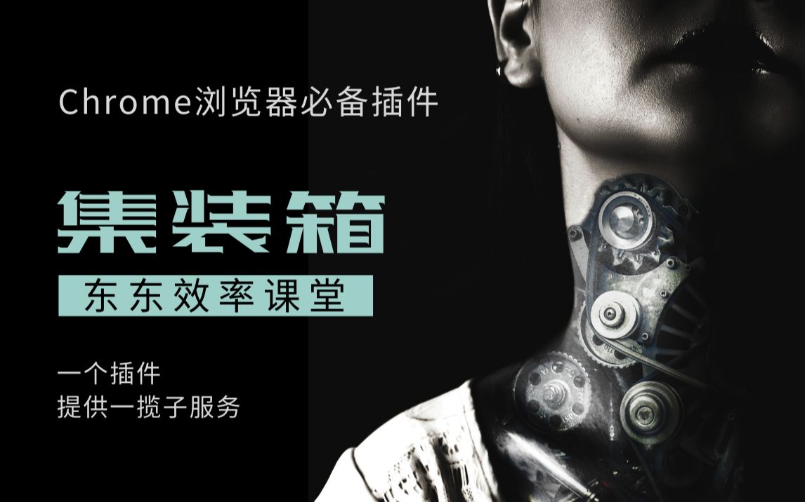 使用Chrome浏览器先要安装这款插件,畅通无阻还能帮你搞定其它插件