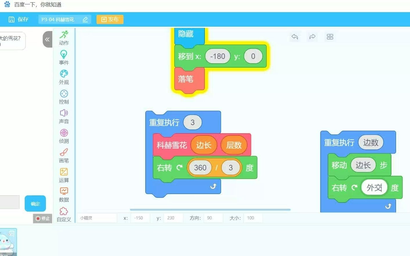 Scratch作品-科赫雪花【上】