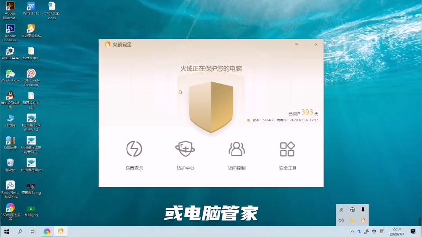 电脑杀毒软件哪家强?这款工功能强大,无弹窗广告,超好用!