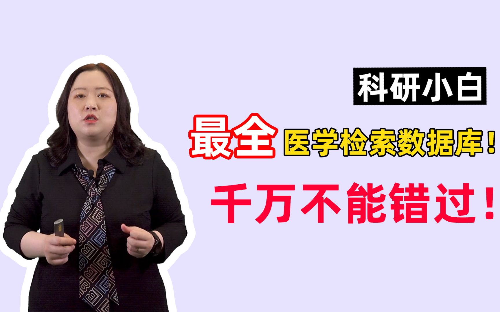 科研小白必看 | 超全医学数据库汇总 | 同济医学博士指路