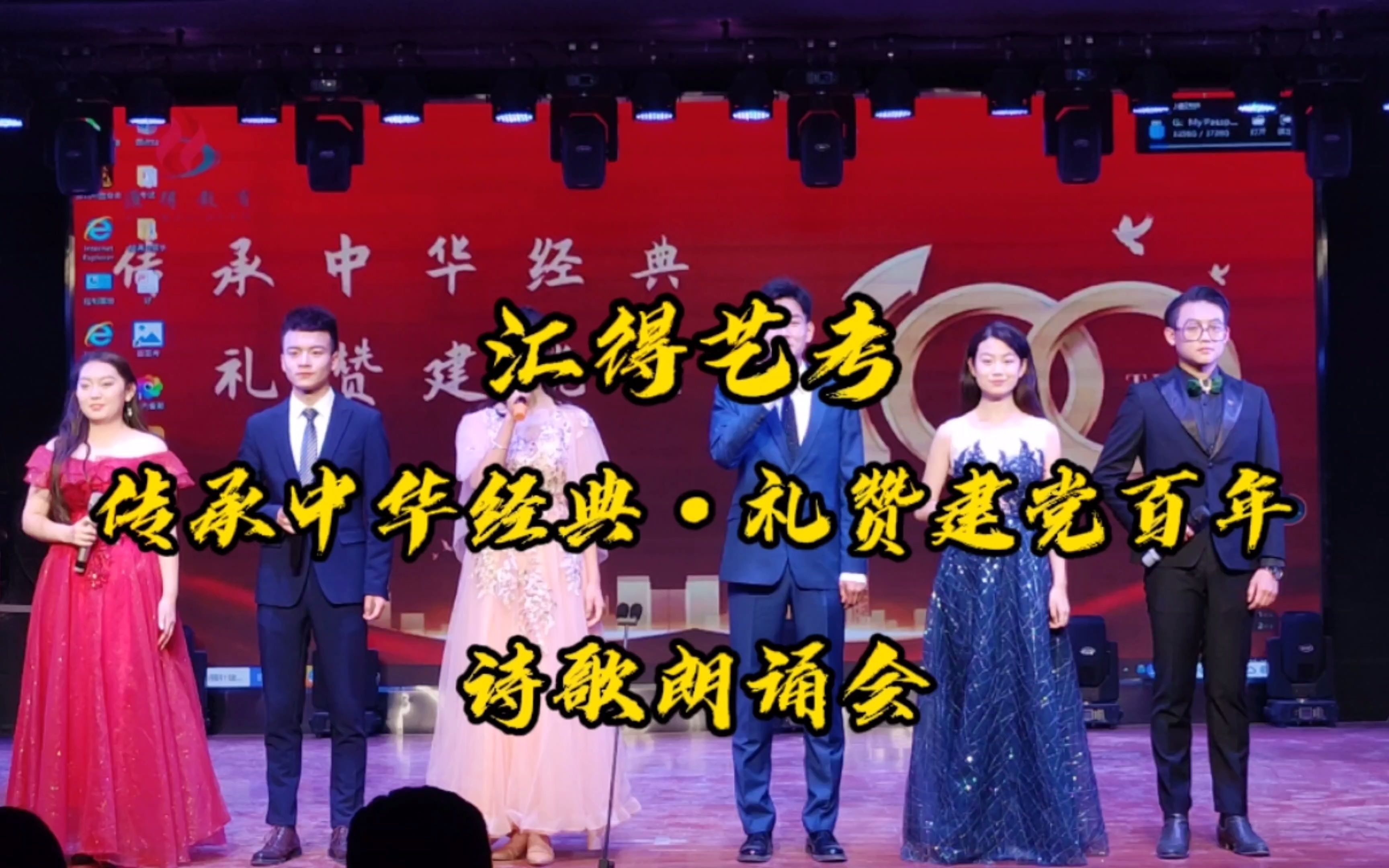 ...学校】【兰州音乐艺考学校】推荐甘肃汇得教育,看汇得教育诗歌朗诵会