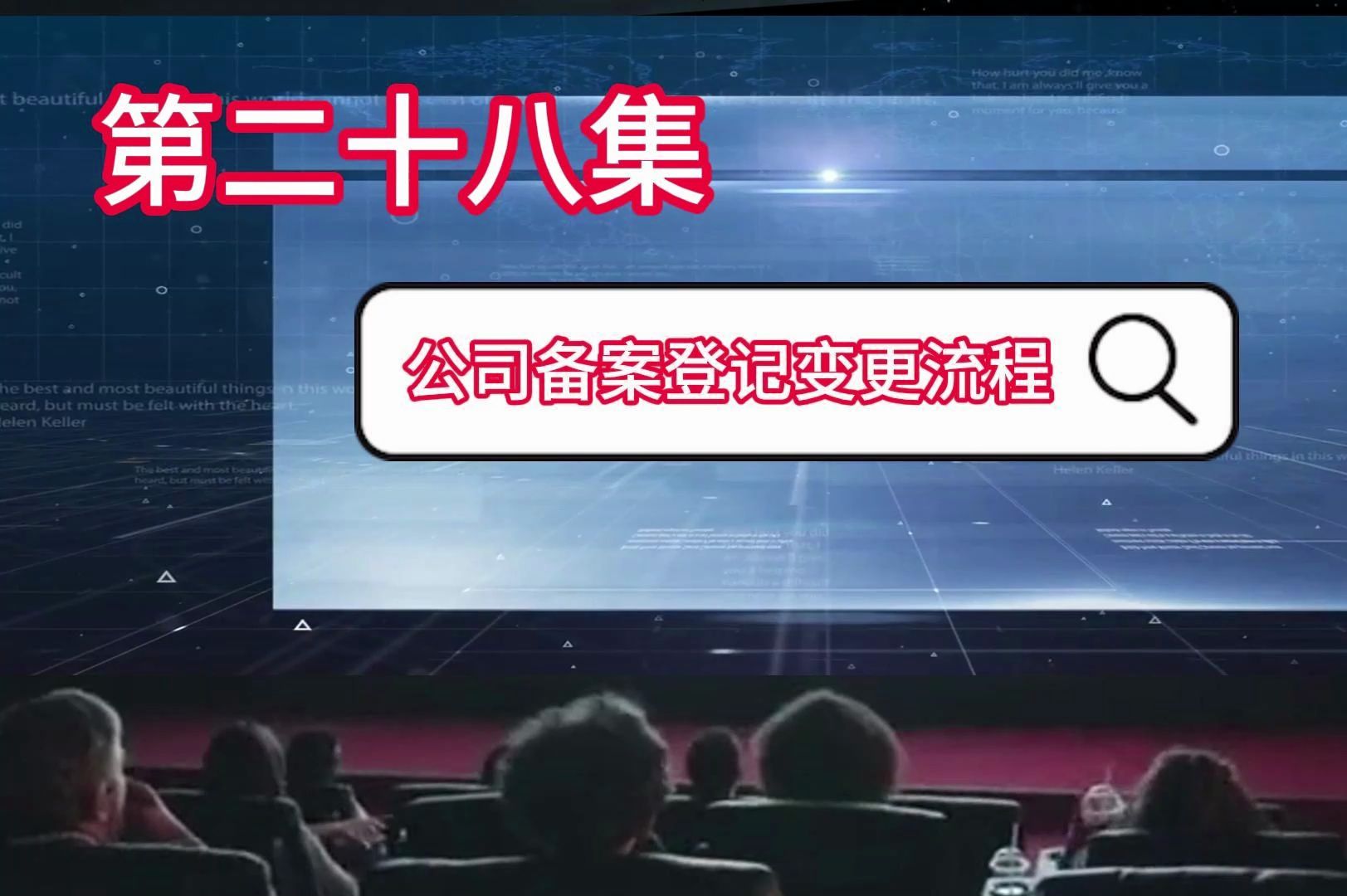 北京公司备案登记变更流程