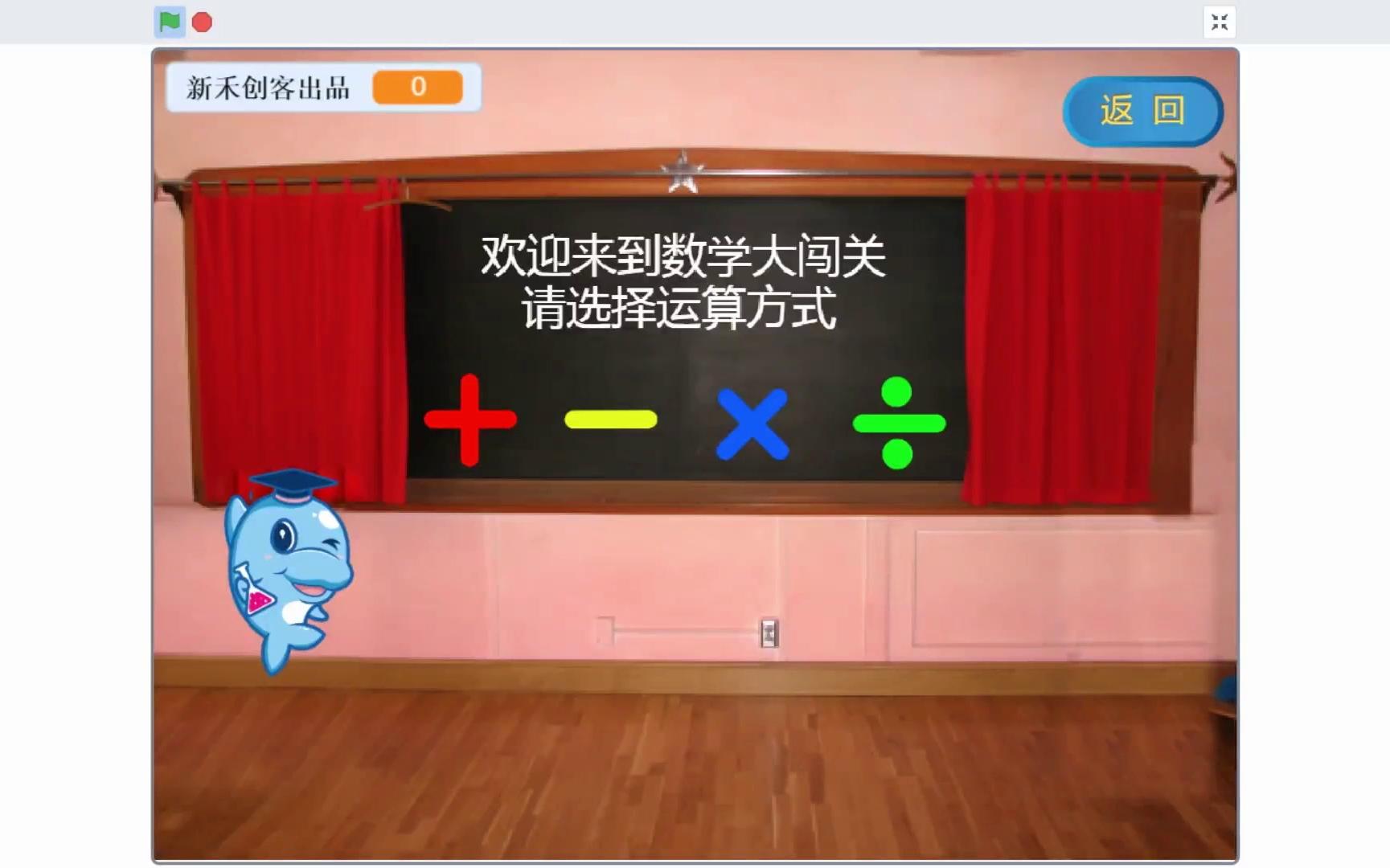 图形化编程--四则运算