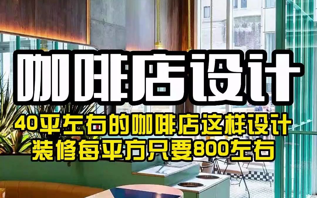 杭州咖啡店设计,想没有生意都难!用艺术打造咖啡品牌特色化,让您的...