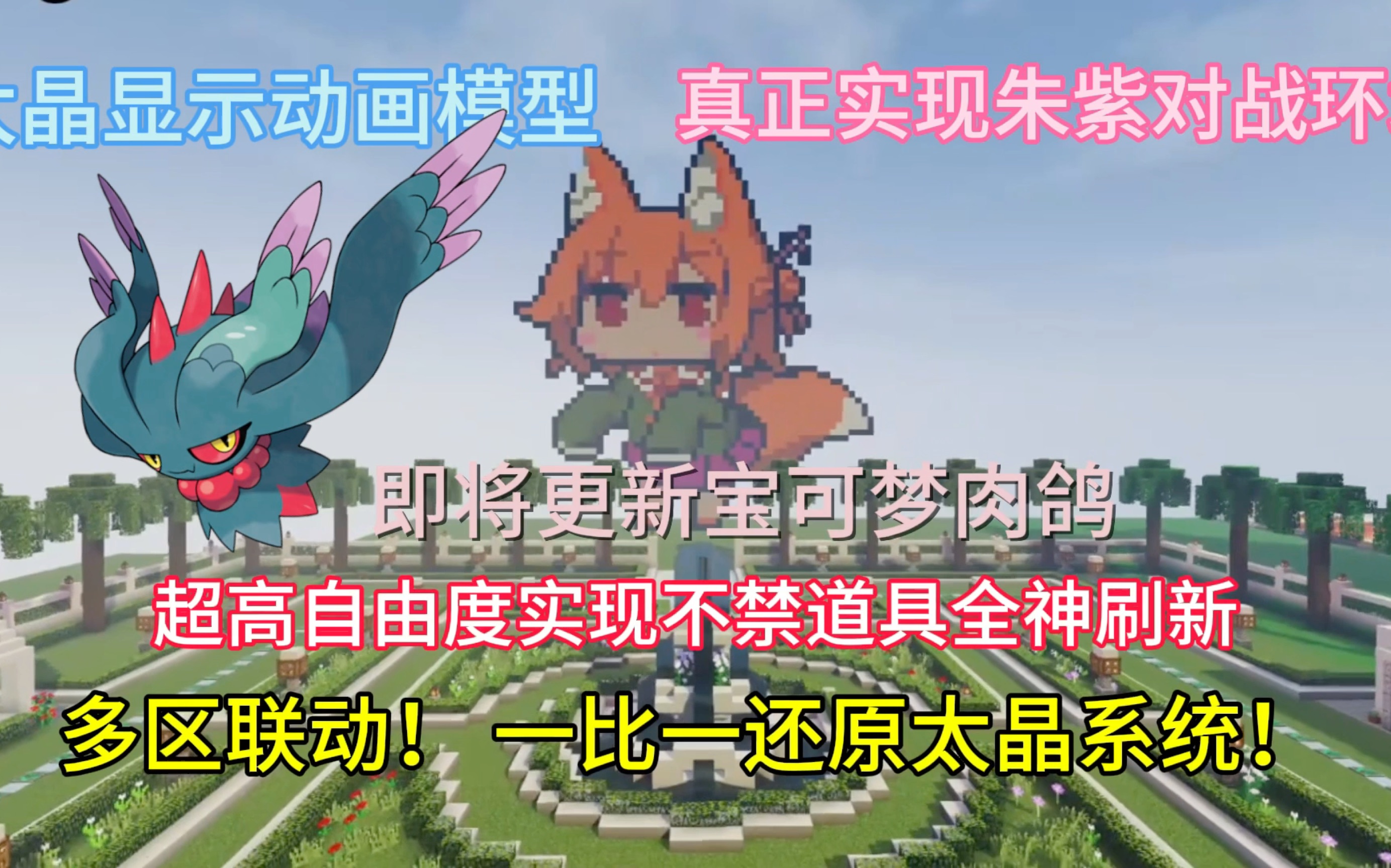 ...我的世界宝可梦服务器!即将更新宝可梦肉鸽!_哔哩哔哩bilibili_我的世界