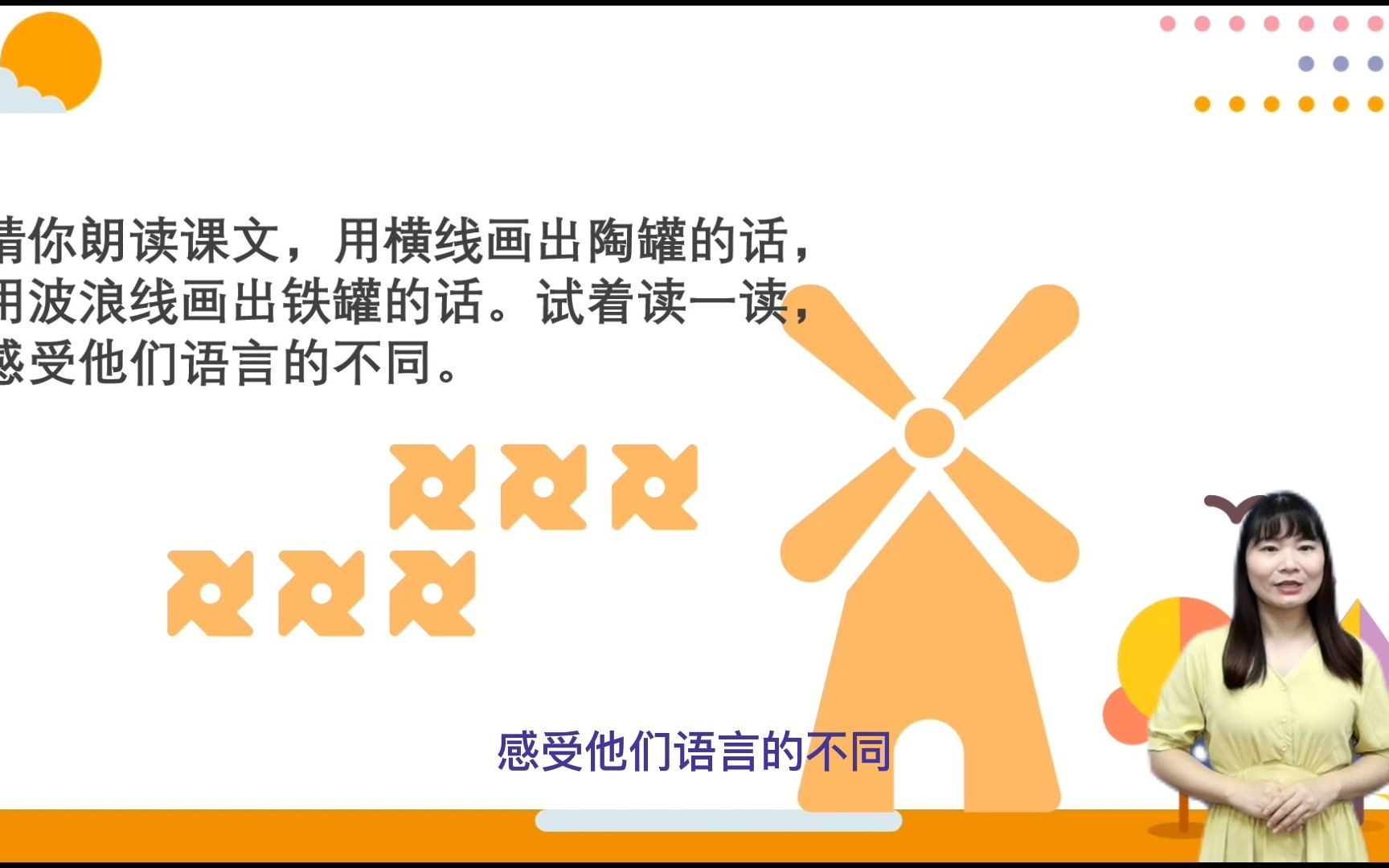 《陶罐和铁罐》微课视频