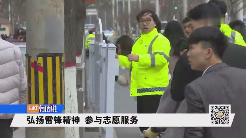 弘扬雷锋精神 参与志愿服务
