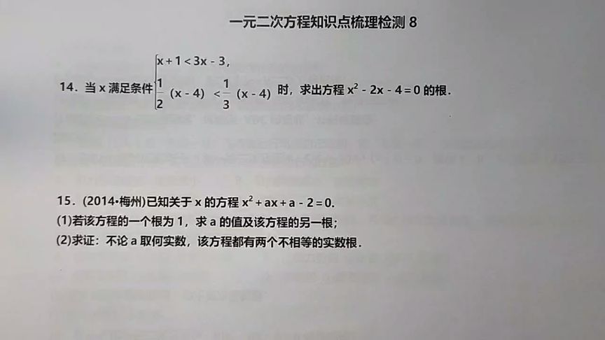一元二次方程知识点梳理检测8先解不等式再解方程