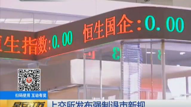 深交所启动对长生生物重大违法强制退市机制