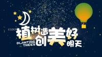 动漫校园儿童快乐植树节宣传视频素材