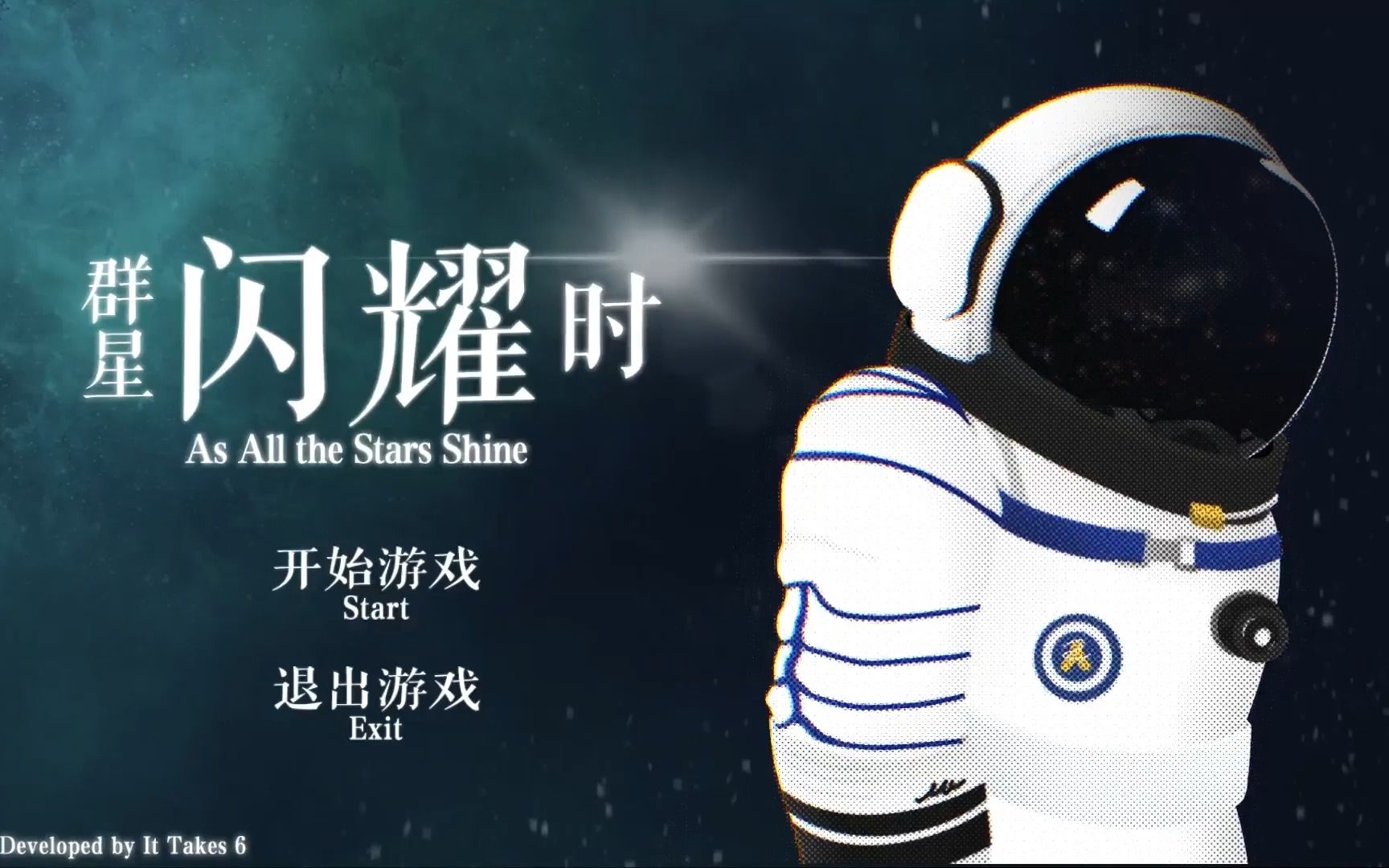 【48H严肃游戏Gamejam作品】群星闪耀时【中国游戏社会价值功能...