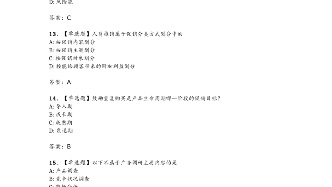 2024年10月自考00184市场营销策划试题及答案