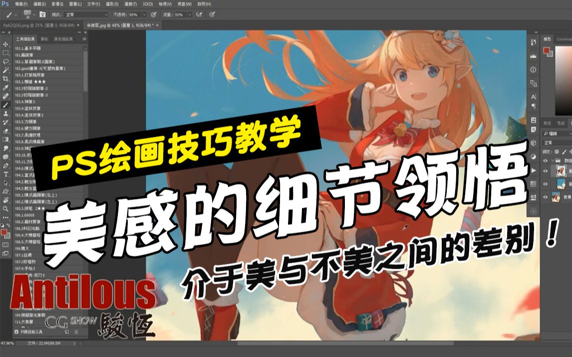 【PS绘画教程】差一点就好看了!美感到底要怎么提升?!我来教你!