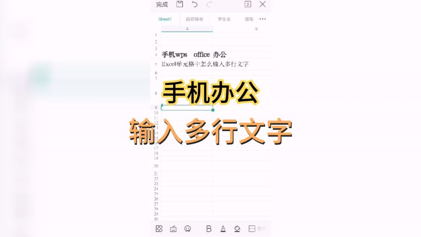 手机办公,Excel文档中怎么输入多行文字,太简单,点一下回车
