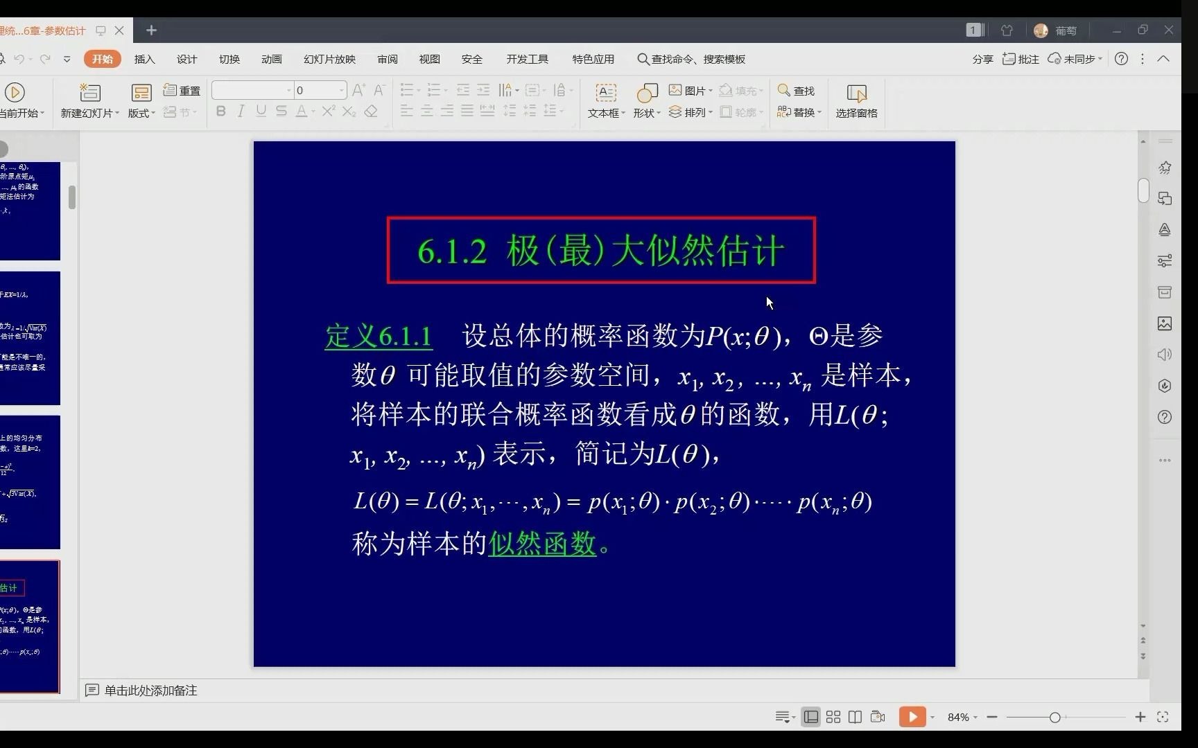 数理统计学-Bayes估计和置信区间
