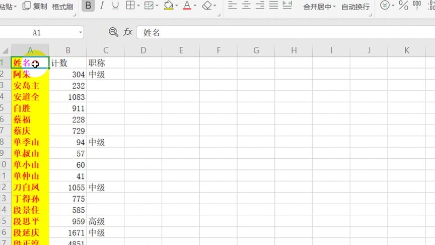 Excel“黑加号”内有乾坤,神奇的格式填充。