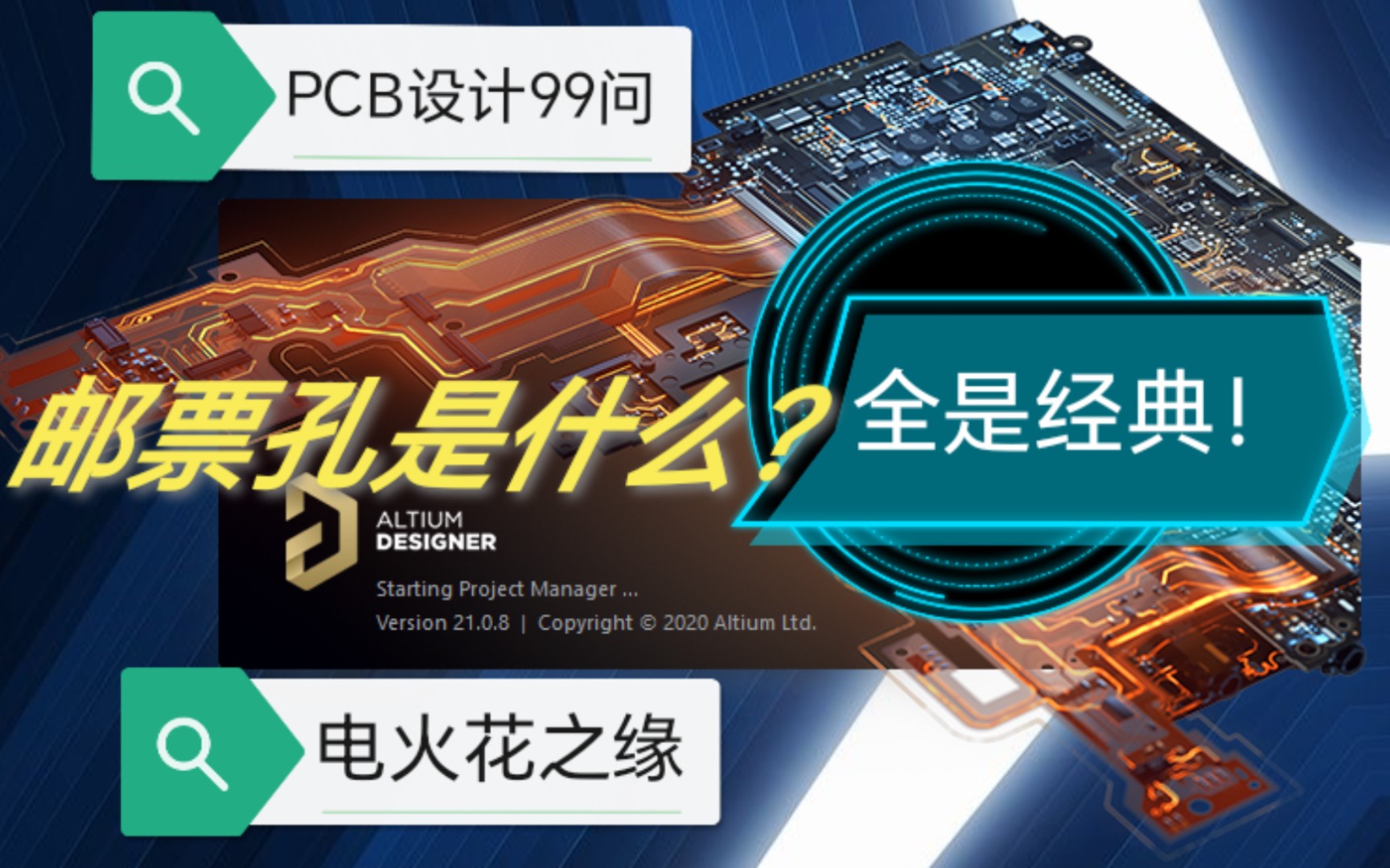 PCB设计99问-第5问:邮票孔是什么?如何设计?