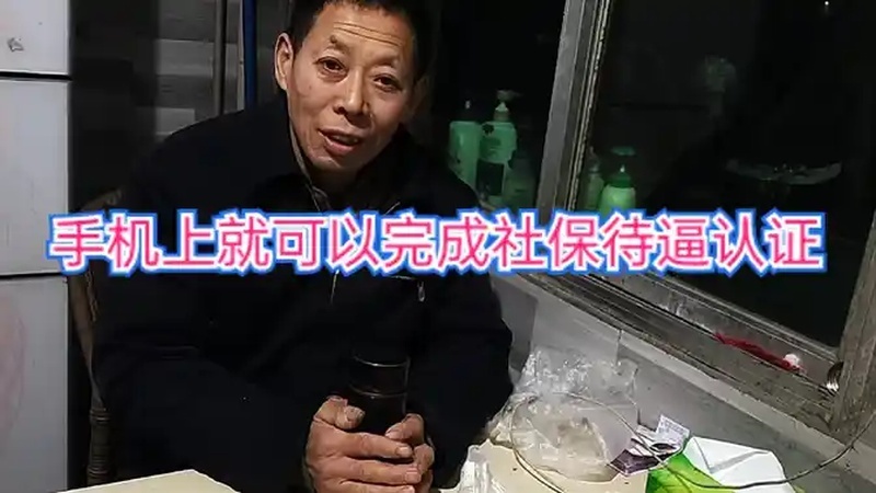 减少亲自去政务大厅办理麻烦,自己在手机上就搞定社保待资格认