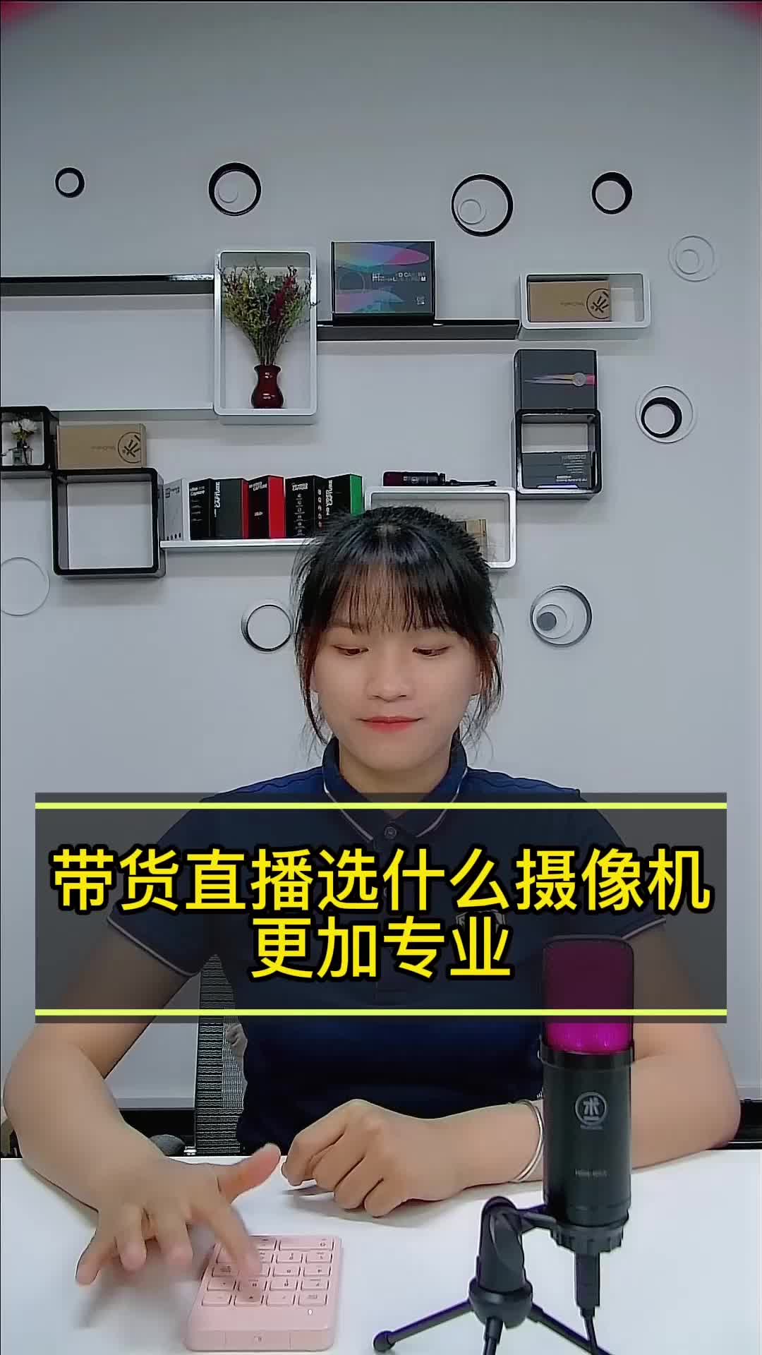带货直播选什么摄像机更加专业