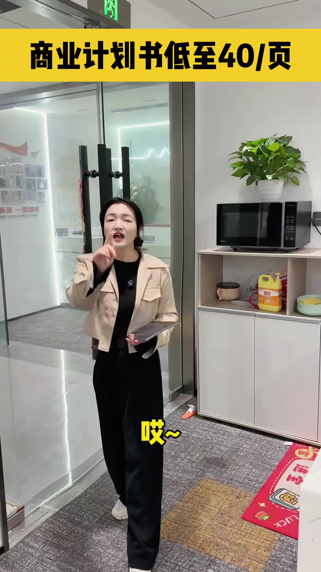 创业老板们,商业计划书单页低至只需40/页,你敢信? #商业计划书 #项目...