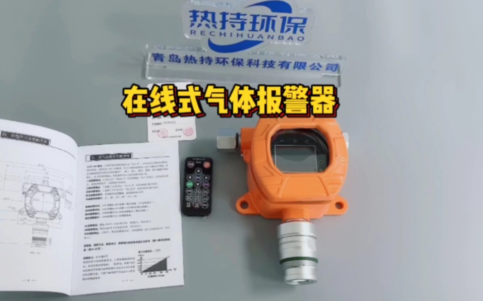 热持环保分享RC-GD400在线式有毒气体探测器使用操作视频 在线式...