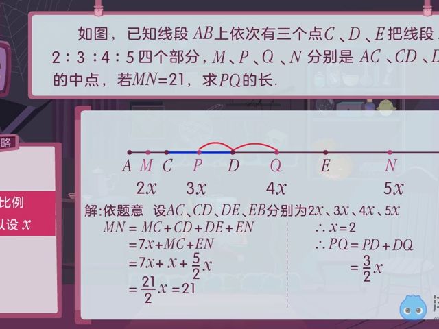 4.2.2-03-线段中的计算(解题课VIP)