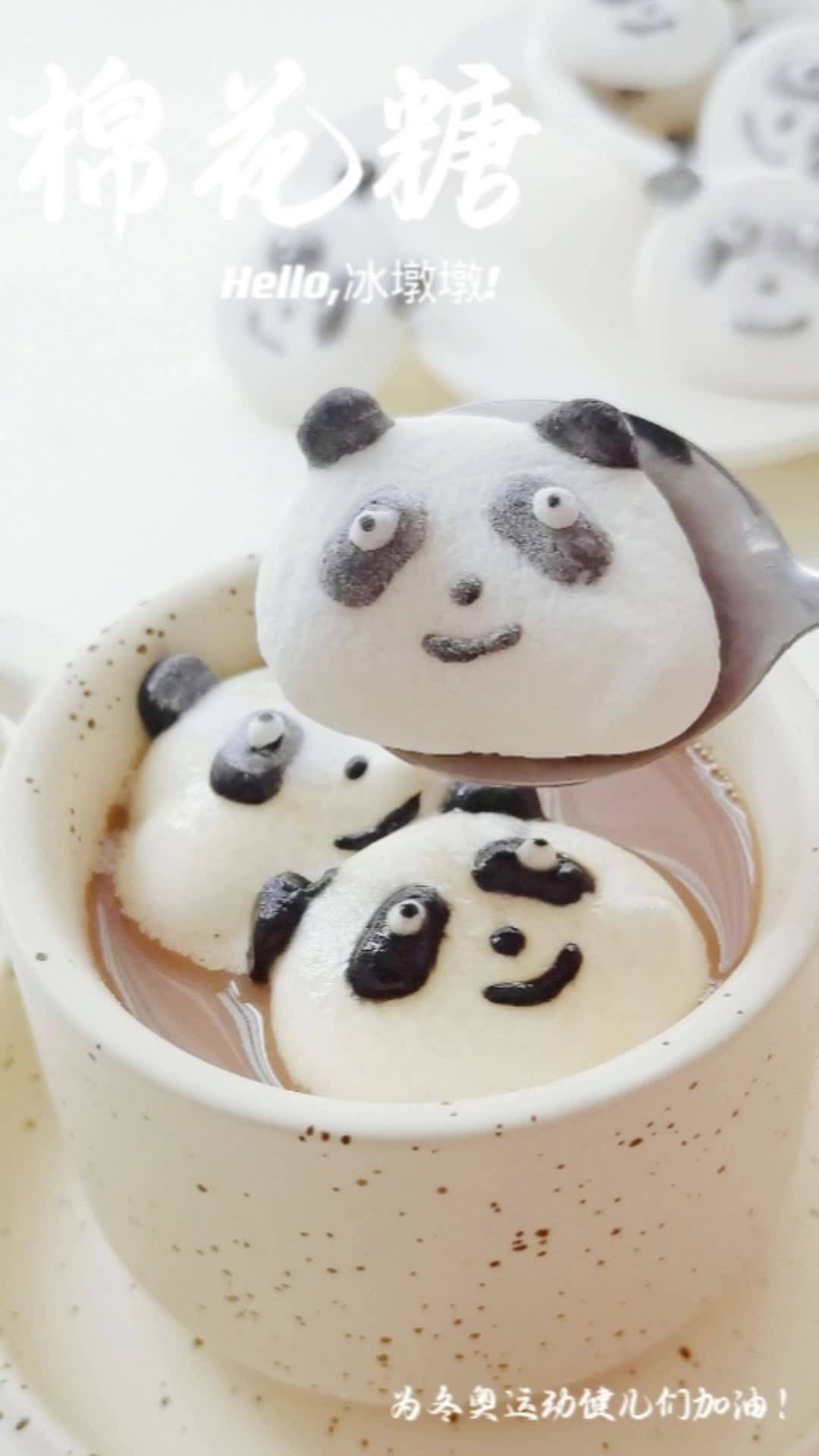 冰墩墩棉花糖 实现冰墩墩自由