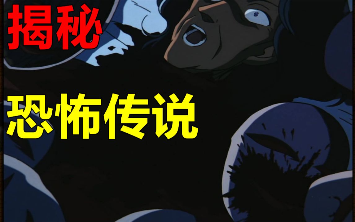 柯南史上极度恐怖的一集!吸血面具的恐怖传说!很多人的童年阴影!【...