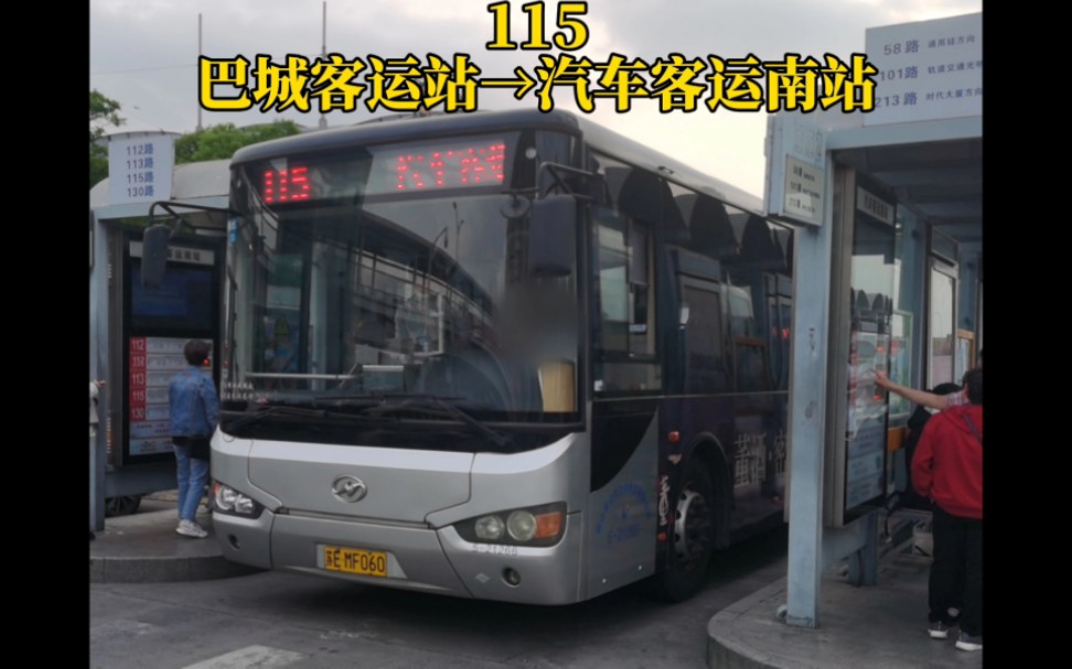 【巴城城乡线】昆山公交115路(巴城客运站→汽车客运南站)pov实录,...