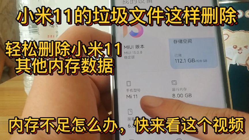 如何清理小米11手机其他内存数据,内存总是不足轻松删除垃圾文件