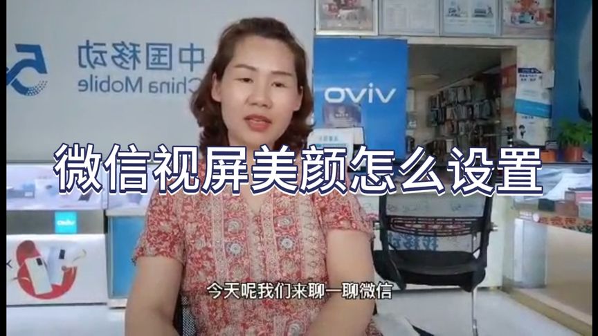 微信视屏美颜怎么设置具体操作很简单,也很享用,值得收藏。