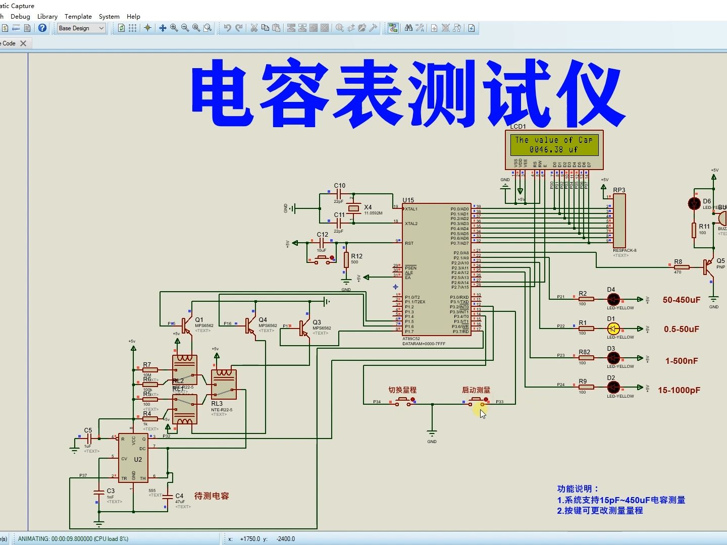 基于51单片机的电容表测试仪proteus仿真