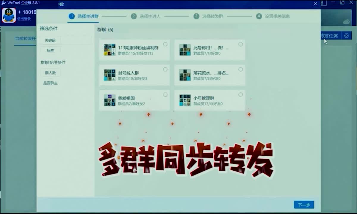 wetool社群管理工具 扳手群发软件功能演示 微兔推广运营必备 引流