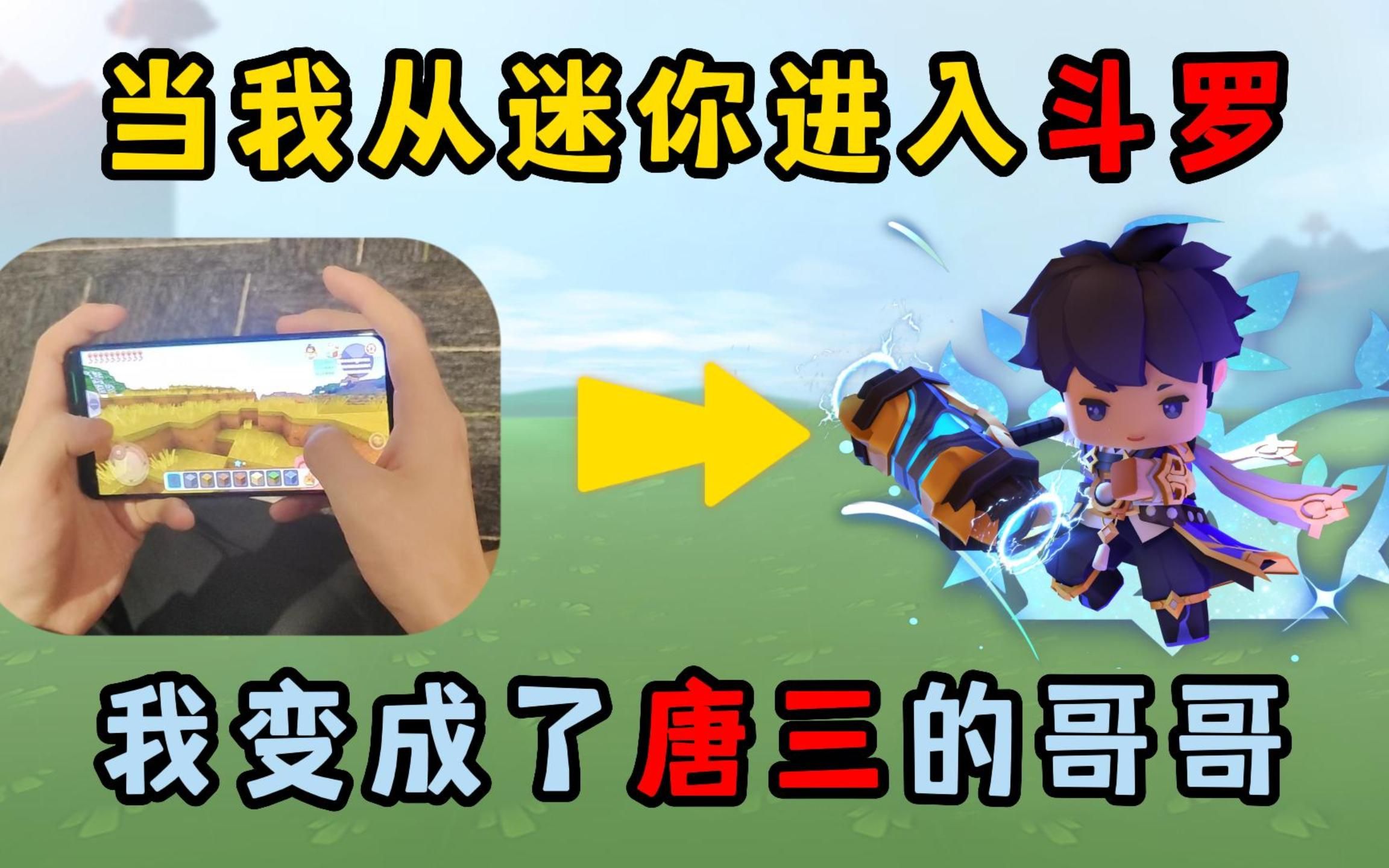 迷你世界:迷你斗罗系列!关于我来到斗罗大陆,32集一口气看完!