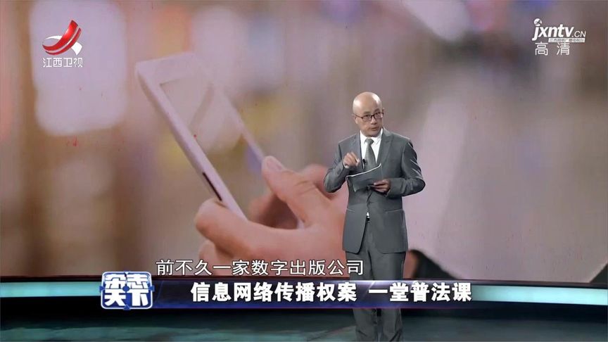 信息网络传播权案 一堂普法课